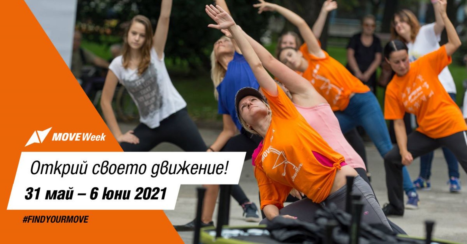 MOVE Week Пловдив празнува цяла седмица 10-тата си годишнина в Пловдив ...